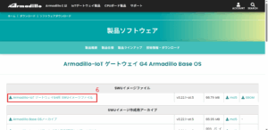 Armadillo Base OS をアップデートする - Armadillo Twin ユーザーマニュアル